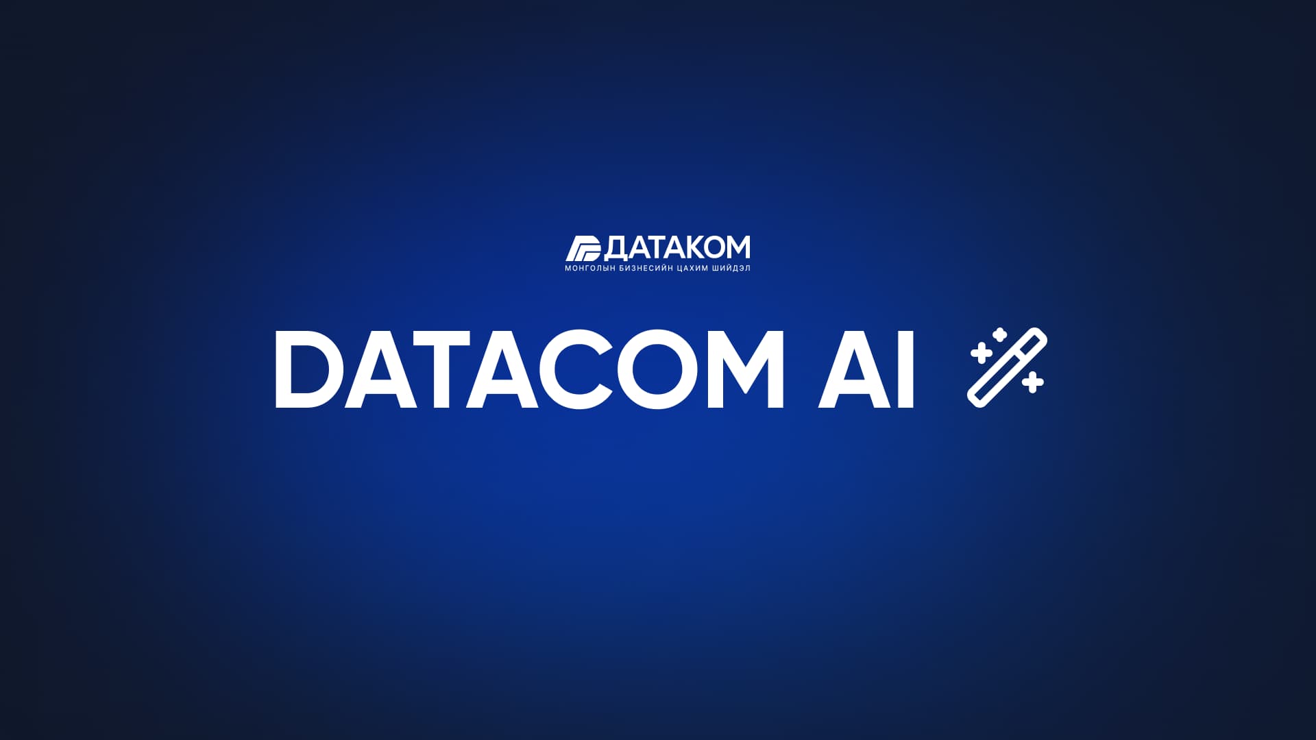 Datacom AI - Домэйн нэр санал болгогч